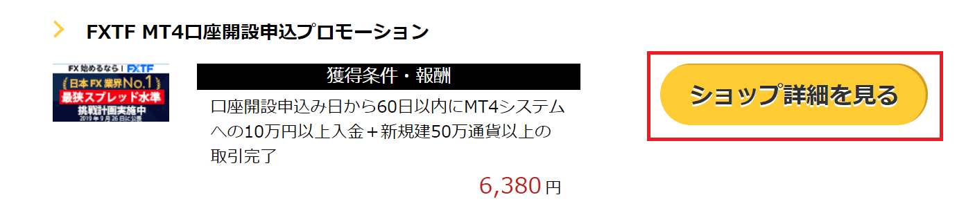 【セルフバック】FXTFをお得に開設する方法【2025年】 | えんまのブログ